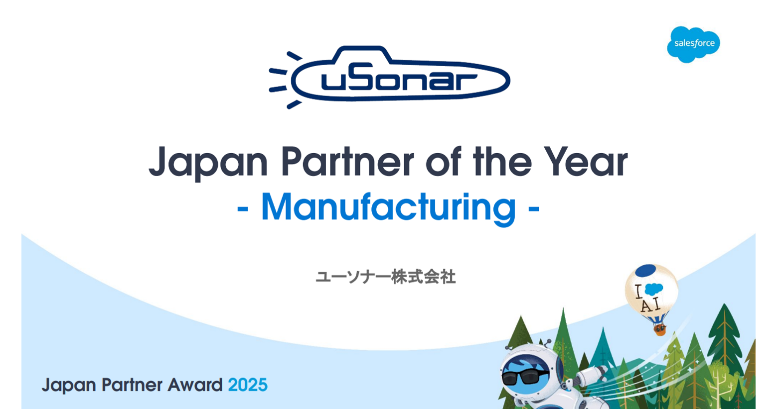 ユーソナー、Salesforce Japan Partner Award 2025 を受賞ユーソナーはSalesforceのエコシステムにおい ...